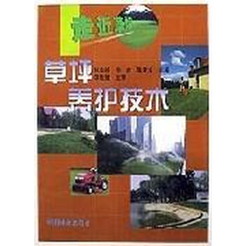 草坪养护技术(草坪) 赵美琦 家居 9787503825316