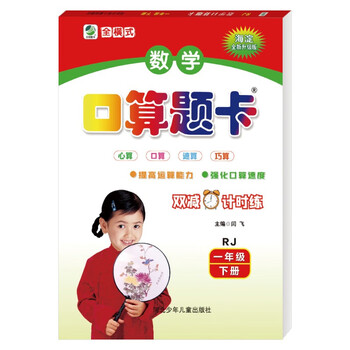 数学口算题卡一年级下册人教版