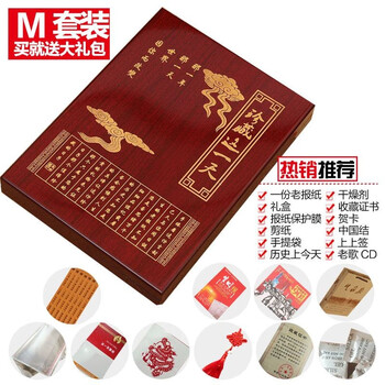 微时光生日报报纸出生当天定制时间50 60 70 80 90 00后年代送同学男女朋友长辈生日礼物 M套装 80年代