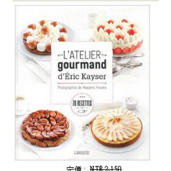[现货] L'atelier gourmand d'Eric Kayser '14