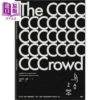 乌合之众 为什么「我们」会变得疯狂、盲目、冲动？让你看透群众心理书 港台原版 古斯塔夫.勒庞 脸谱