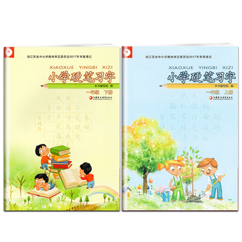任意选择 部编人教版小学硬笔习字一二三四五六年级上下册硬笔习字册小学语文硬笔楷书课本同步 一年上下全2本