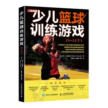 少儿篮球训练游戏(3-12岁)