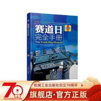 赛道日完全手册 [英]迈克布莱斯林（Mike Breslin）著 郝国舜 译
