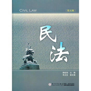 民法