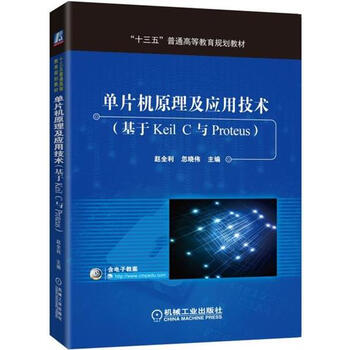 包邮 单片机原理及应用技术(基于Keil  C与Proteus) 计算机5963066