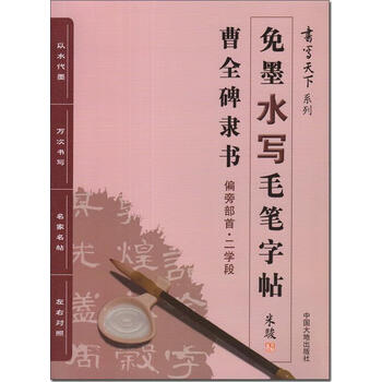 曹全碑隶书【正版图书】