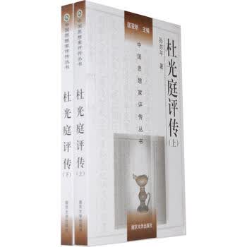 杜光庭评传【正版图书，放心下单】