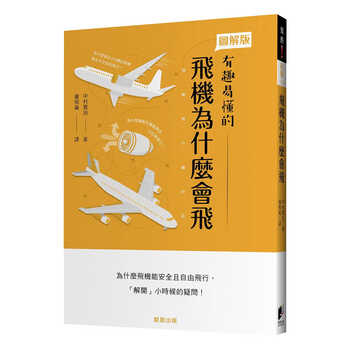 预售 中村宽治飞机为什么会飞晨星港台图书