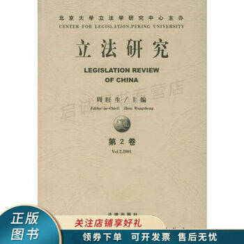 立法研究第2卷 周旺生