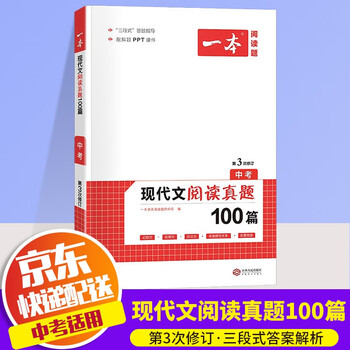2022一本中考语文现代文阅读真题100篇人教版初三九年级语文阅读理解专项训练阅读能力提升同步练习册