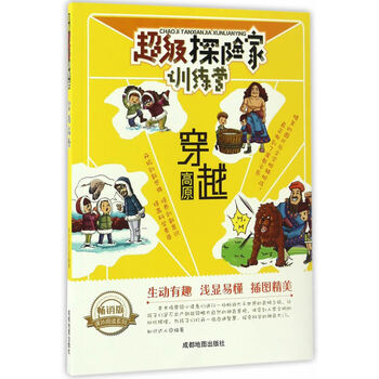 穿越高原