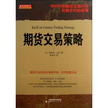 期货交易策略