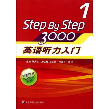 英语听力入门3000(附光盘1学生用书)