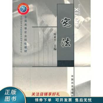 宪法