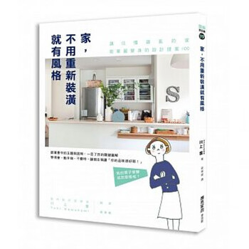 台版 家不用重新装潢就有风格家装案例效果图装饰装修装潢室内设计