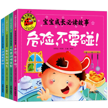 儿童故事绘本睡前故事启蒙书0-6岁十万个为什么+365夜睡前故事+宝宝好习惯好性格+宝宝成长必读故事拼音图书 宝宝成长必读故事(拼音版4册)