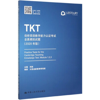 TKT剑桥英语教学能力认证考试全真模拟试题(2020年版)