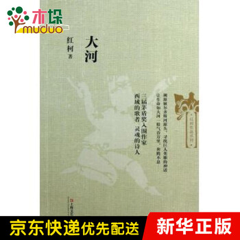 大河/红柯作品系列