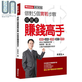 做对5个实战步骤你就是赚钱高手 商业理财 投资理财 股票 证券 港台原版