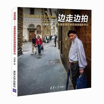 边走边拍 刘英毅 编著【正版书】
