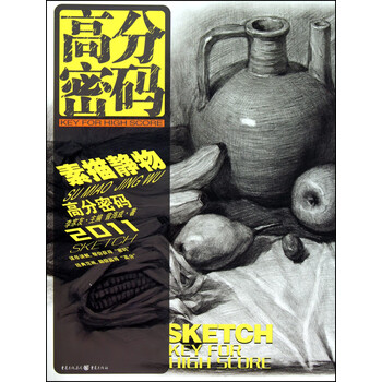 素描静物(2011)/高分密码