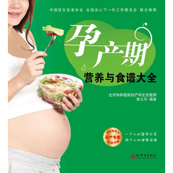孕产期营养与食谱大全 秦云华
