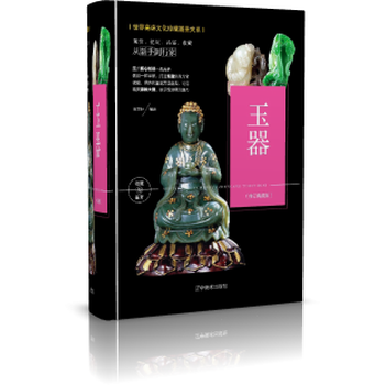 玉器：修订典藏版