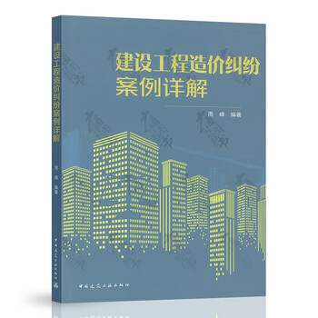 建设工程造价纠纷案例详解