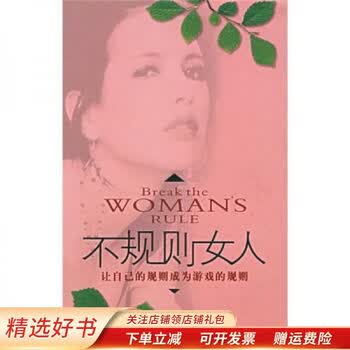 不规则女人 李鹏