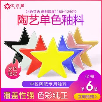 水流星陶瓷釉料300ml单色釉颜色釉陶艺釉料中温釉料1180-1250度 海军蓝300ml
