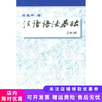 汉语语法基础