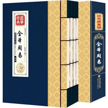 【系列自选】线装藏书馆 四大名著 插图青少年版 全本周易