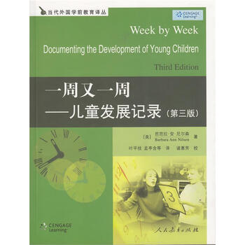 一周又一周—儿童发展记录【正版图书，放心下单】