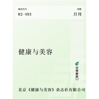 健康与美容 5期起订（全年12期）126元