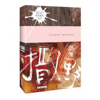 撒野木小瓷【新华书店，售后无忧】
