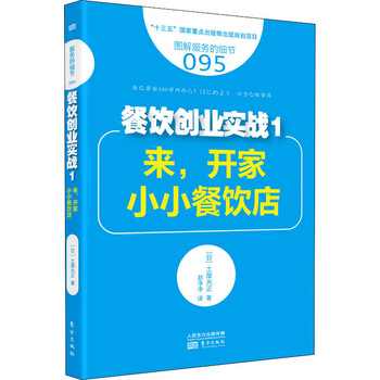 餐饮创业实战 1 来,开家小小餐饮店