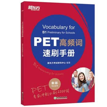 PET高频词速刷手册