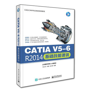 CATIA V56 R2014基础技能课训(含光盘1张)
