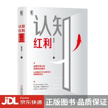 [正版图书]认知红利