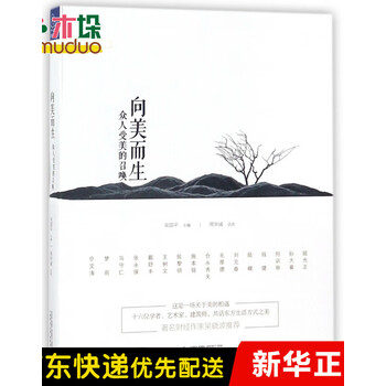 向美而生(众人受美的召唤)