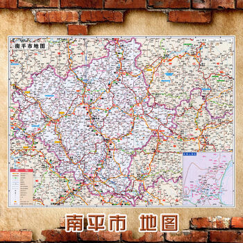 2021新款 超大巨幅 南平市墙贴 行政区划图 交通装饰画海报地图 70-95cm（高X宽） 油画布（有配送专业胶不伤墙）