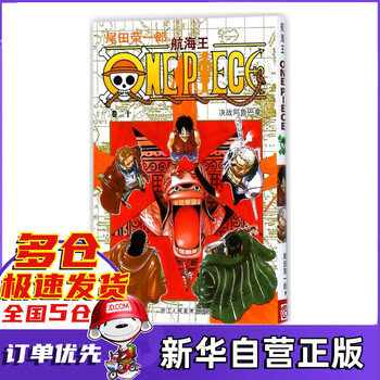 航海王(卷20决战阿鲁巴拿)