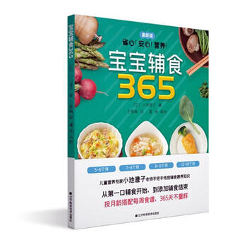 RT正版 宝宝辅食365:版9787559119148 小池澄子辽宁科学技术出版社有限责任公司育儿现