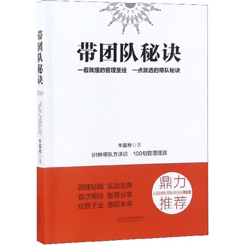 带团队秘诀