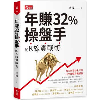 预售 原版进口书 凌波年赚32％盘手的K线实战术今周刊