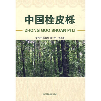 中国栓皮栎