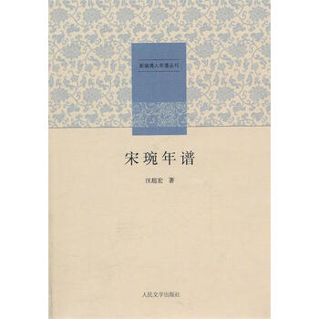 宋琬年谱【正版图书，放心下单】
