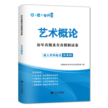 2022专升本艺术概论----试卷