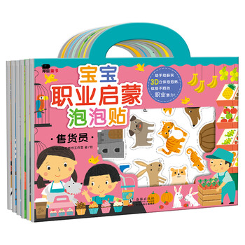 邦臣小红花·宝宝职业启蒙泡泡贴（全6册）